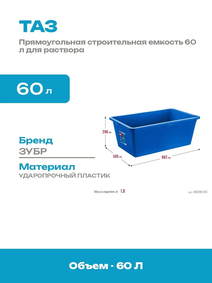 Таз строительный усиленный прямоугольный для раствора 60 л