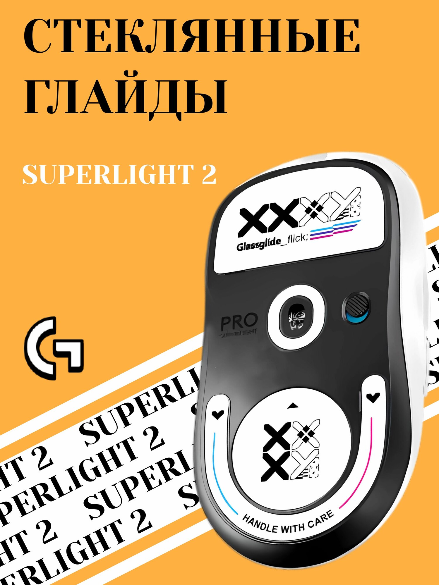 Стеклянные глайды для Logitech G PRO X SUPERLIGHT 2 (Printstream White) / ножки для мыши