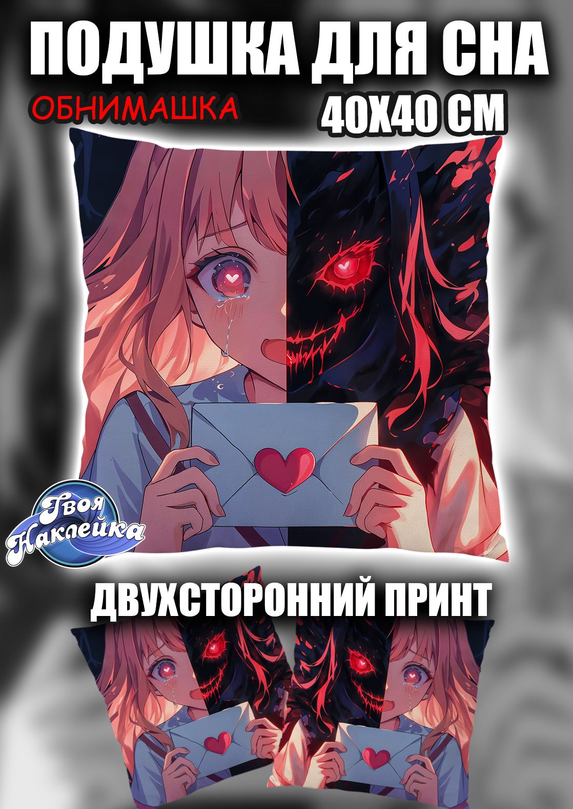 Дакимакура 40*40 подушка Арт