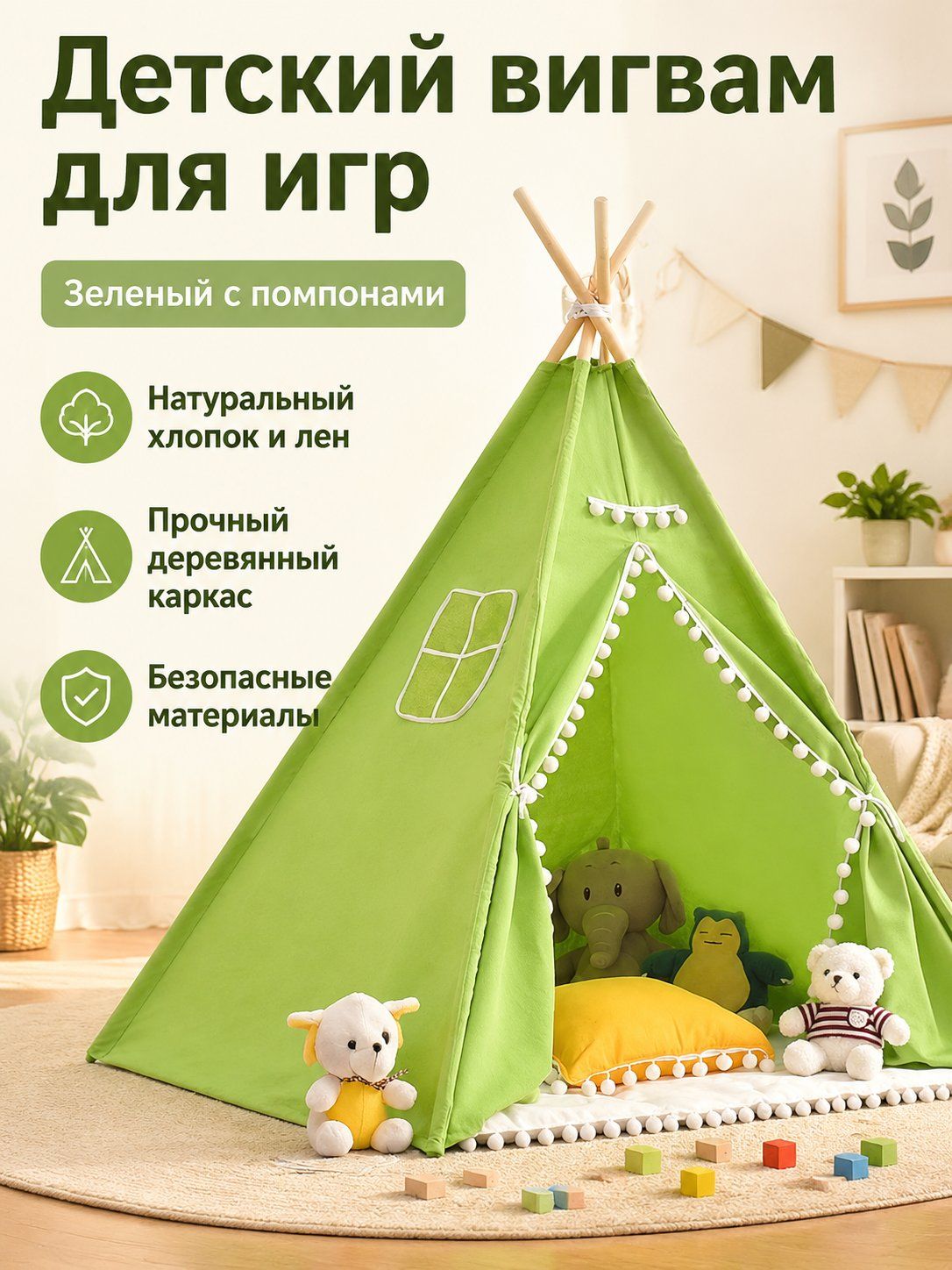 Детская игровая палатка индейского стиля 1.8 м, зелёная с помпонами, хлопок и лён