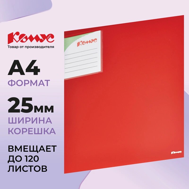 Папка на 2-х кольцах Комус Шелк 25мм красная
