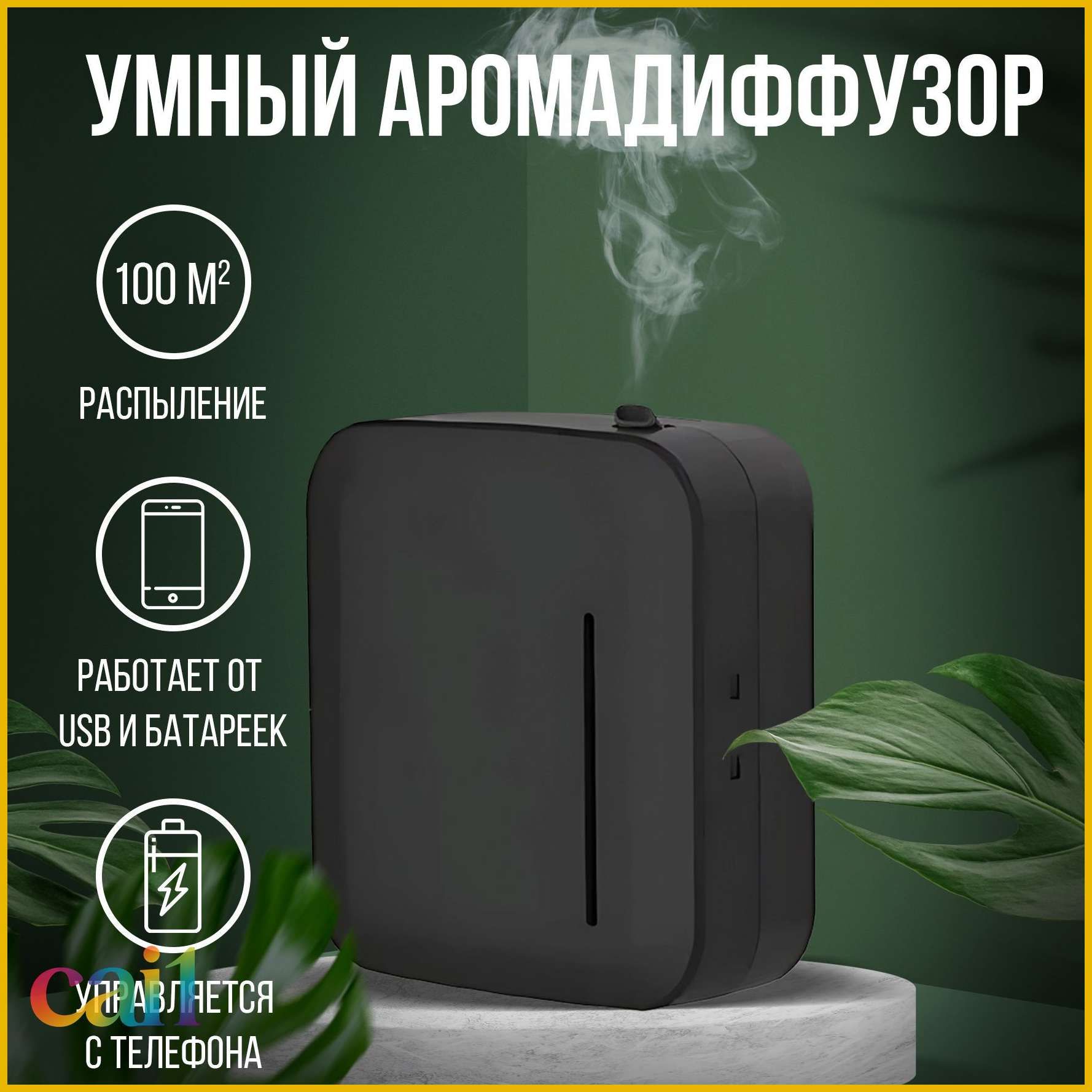 Увлажнитель воздуха и аромадиффузор AW-0128PHB с управлением со смартфона, белый корпус с черным матовым элементом