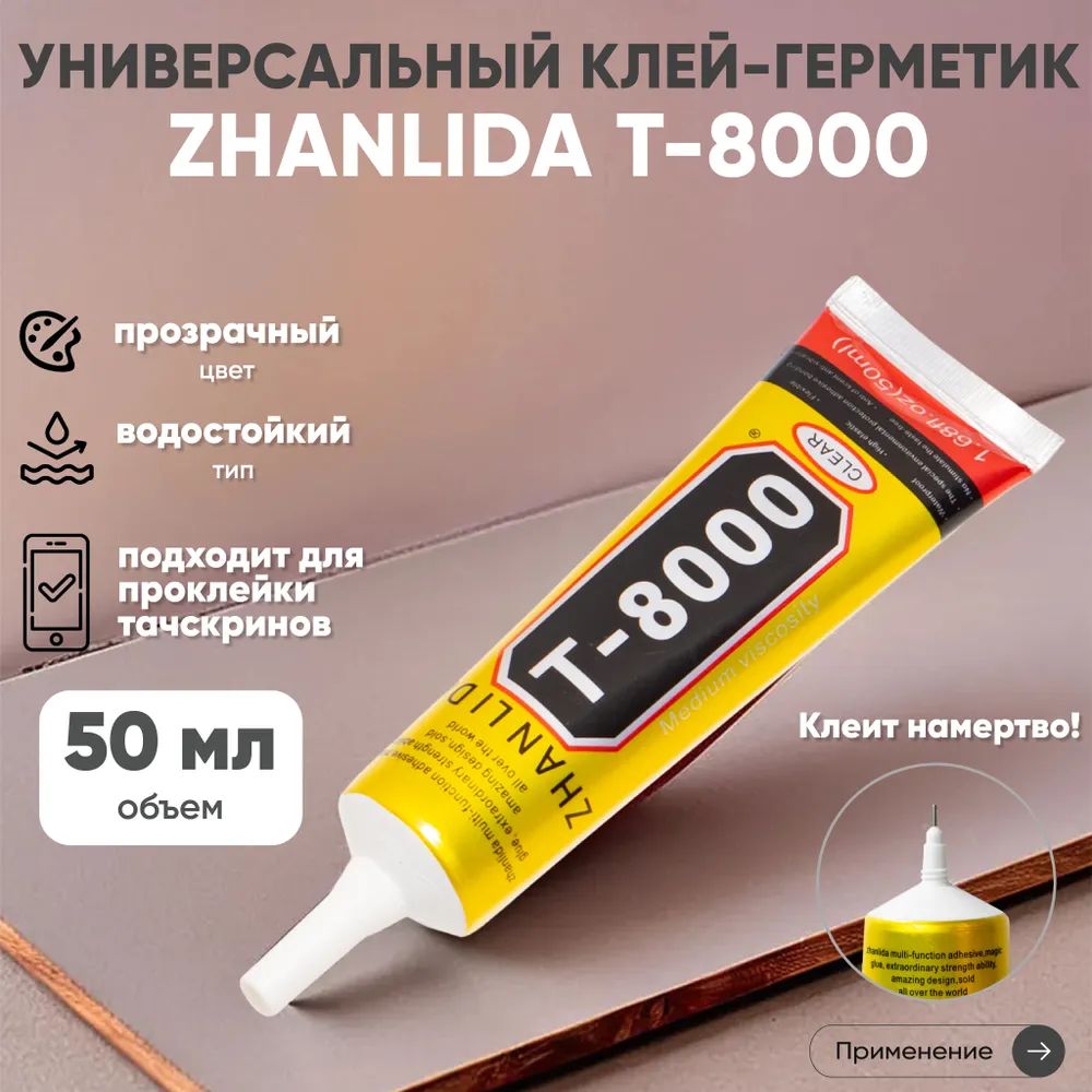 Клей канцелярскийдля декупажа, для пластмассы 1 шт, 50 мл./ 70 г.