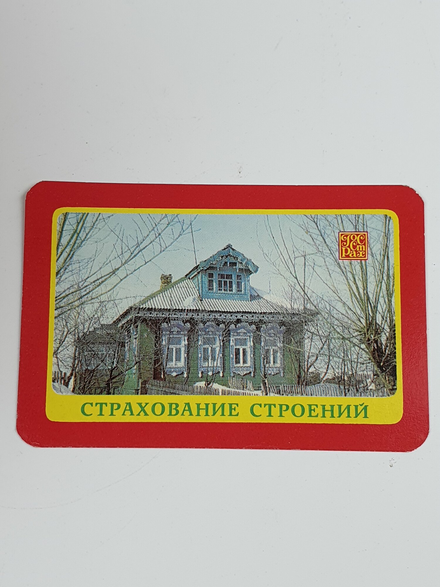 Винтажный карманный календарик СССР 1985