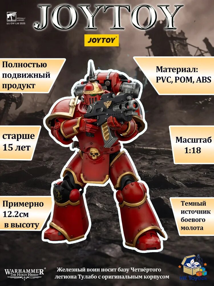 JOYTOY Warhammer Blood Angel MK III Тактический легионер 1:18 Подвижный солдат Man Игра