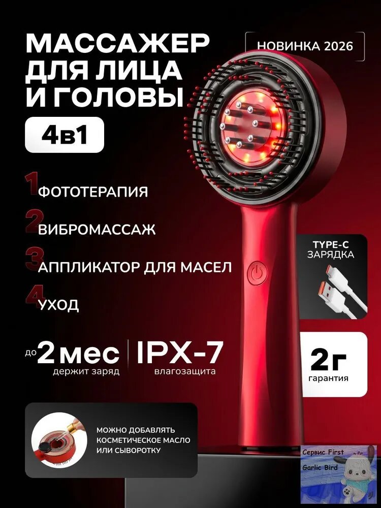 Массажер для головы / Лазерная инфракрасная расческа от выпадения и для роста волос