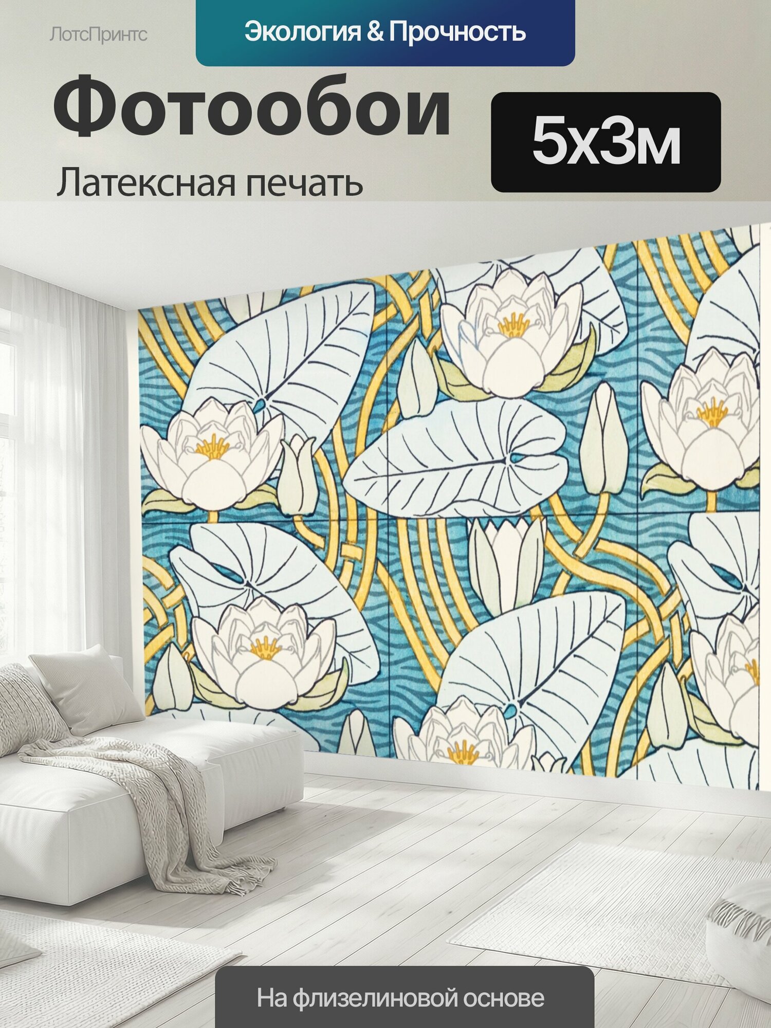 Фотообои моющиеся ударопрочные "Винтажные цветы Винтажные художественные цветы иллюстрация Уильям Моррис дизайн фоновой текстуры бумаги марочный." 500x300 см. латексная печать