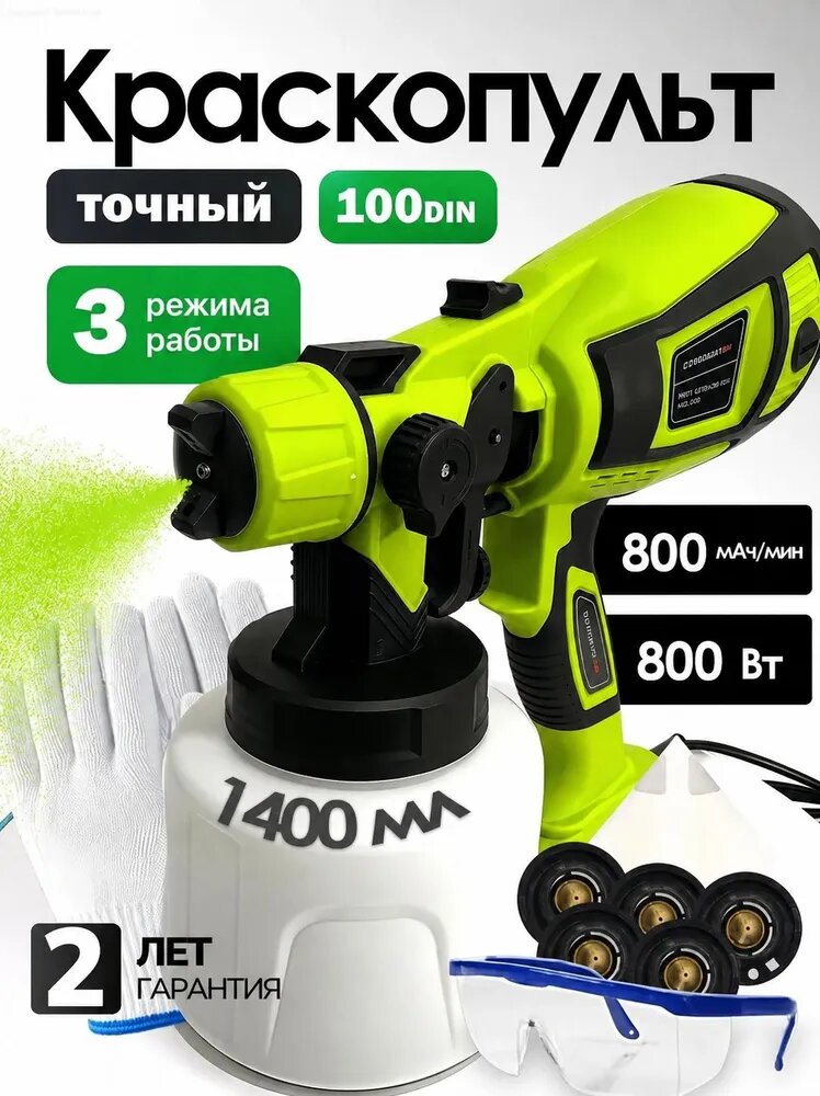 Краскопульт электрический сетевой (850 Вт, 1400 мл, 1.2 л/мин)