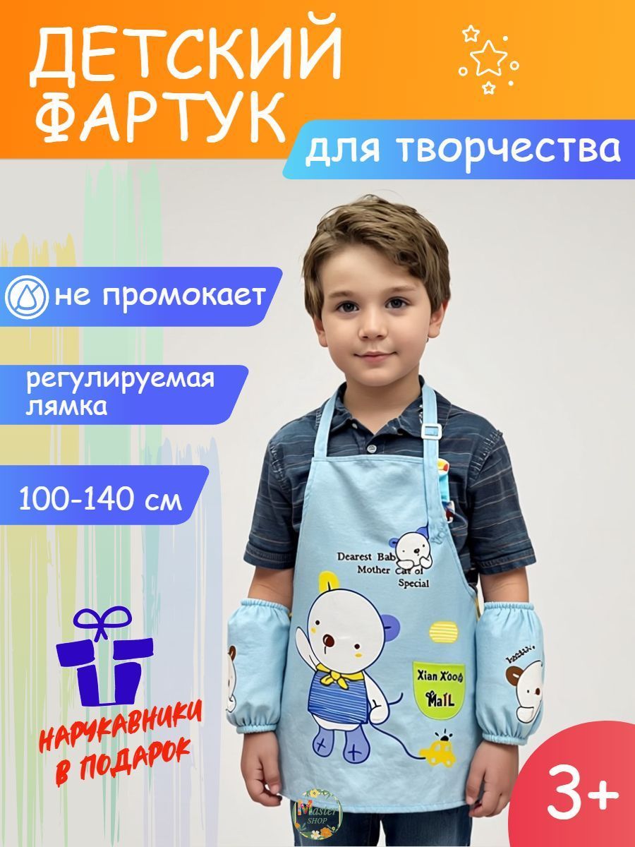 Фартук детский