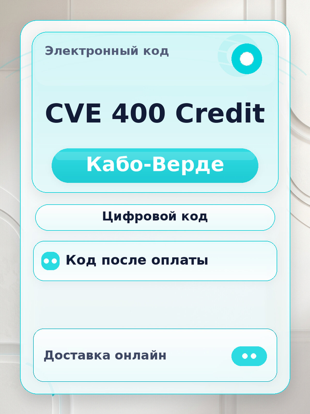 Подарочная карта Мобильная связь Unitel T+ CVE 400 для мобильное устройство, электронный ключ, регион Кабо-Верде