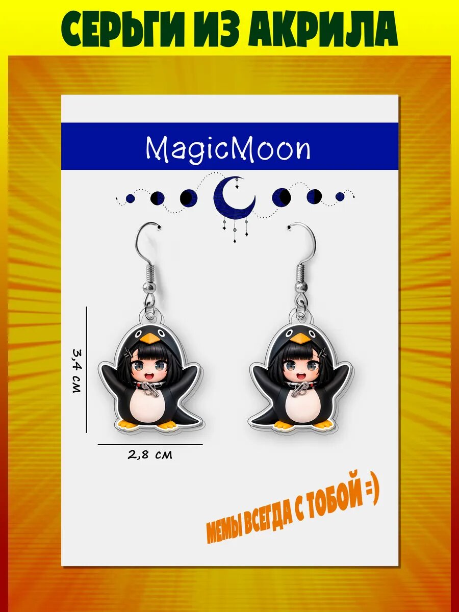 Серьги MagicMoon
