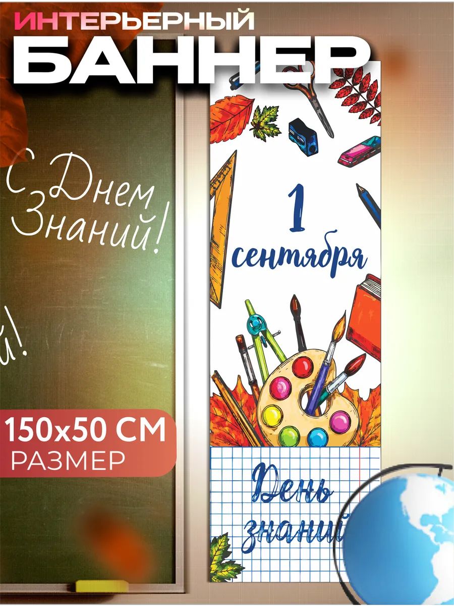 Баннер 1 сентября