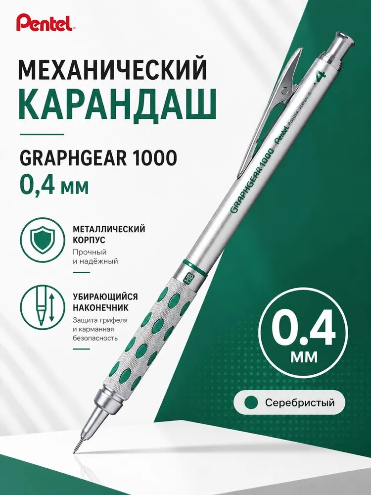 Pentel Карандаш, твердость: HB (Твердо-мягкий), толщина: 0.4 мм, 1 шт.