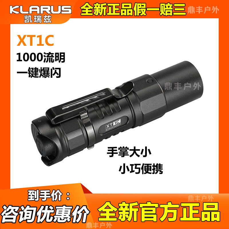 Фонарь KLARUS XT1C с мощным светом и функцией вспышки одним нажатием, миниатюрный, перезаряжаемый, высокой яркости,