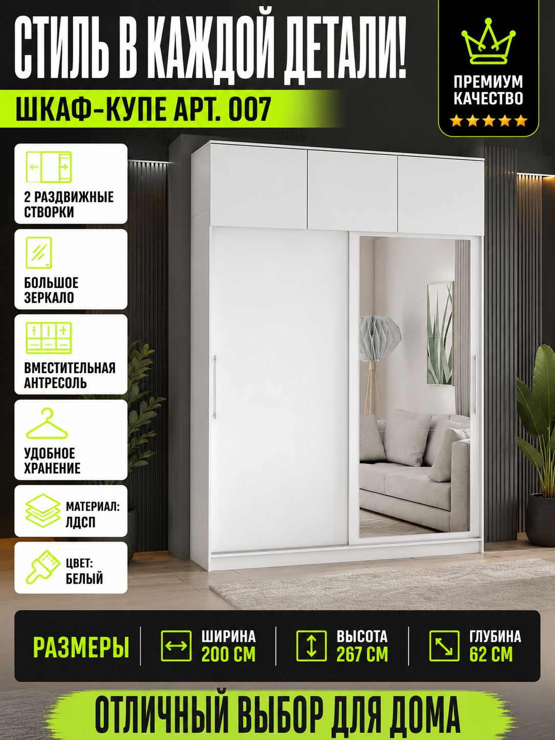 Шкаф-купе арт. 007 с зеркалом, Белый ЛДСП, ширина 200 см, для спальни и одежды