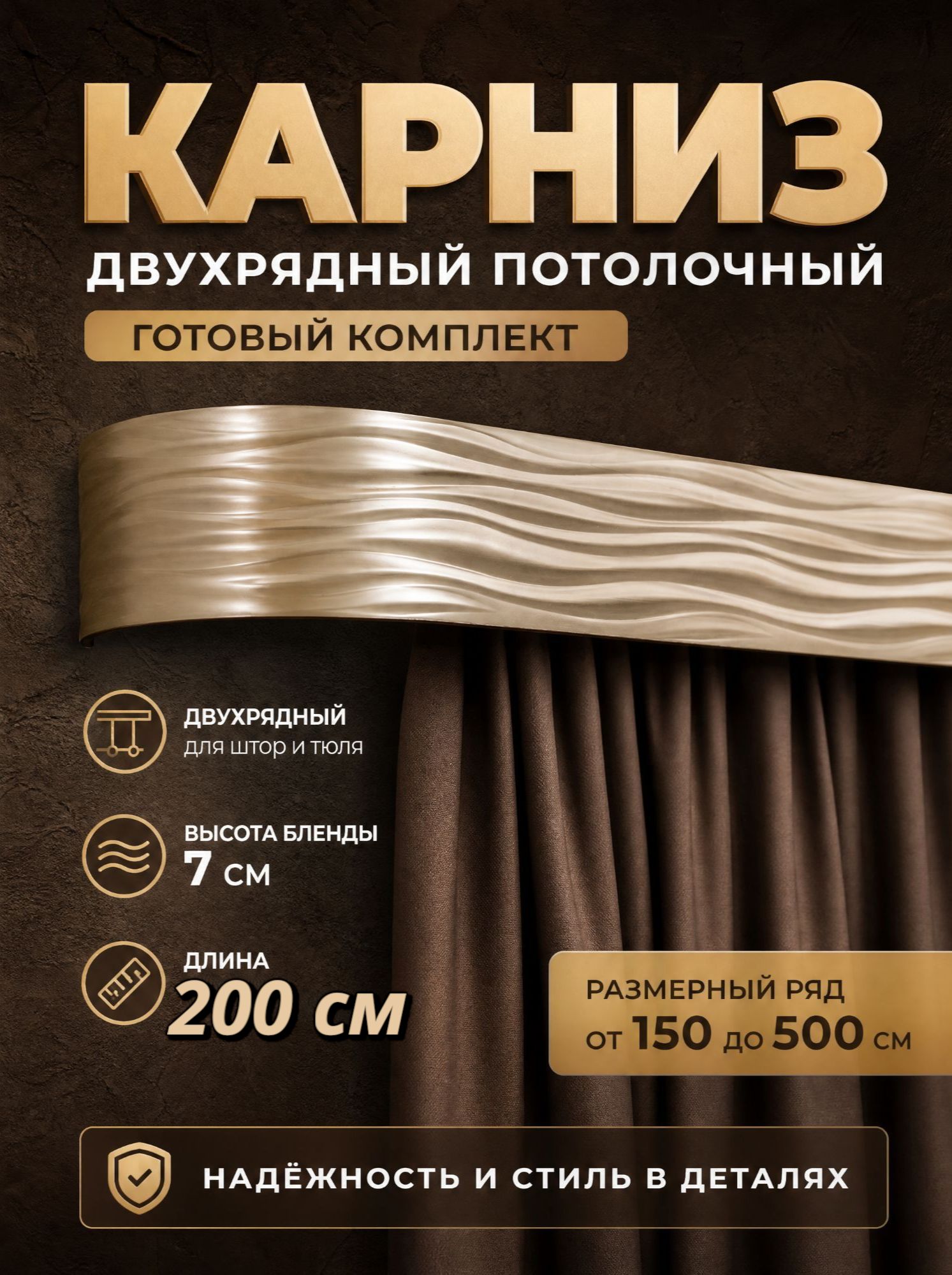 Карниз для штор 200 см