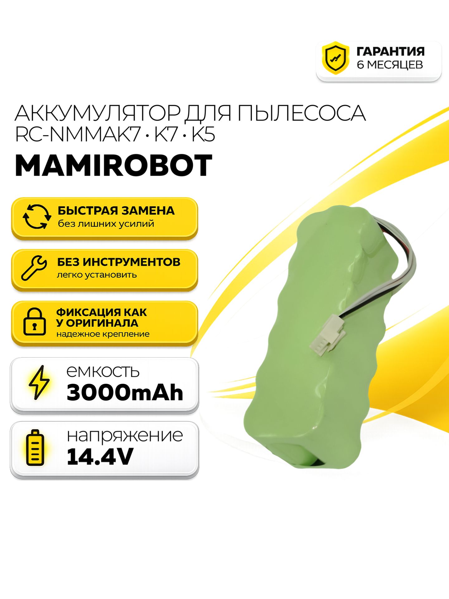 Аккумулятор для пылесоса MamiRobot K3, K5, K7, KF3, KF5 KF7 416 461 GD-MAMI-14.4 RC-NMMAK7 3.0Ah 14.4V Ni-MH