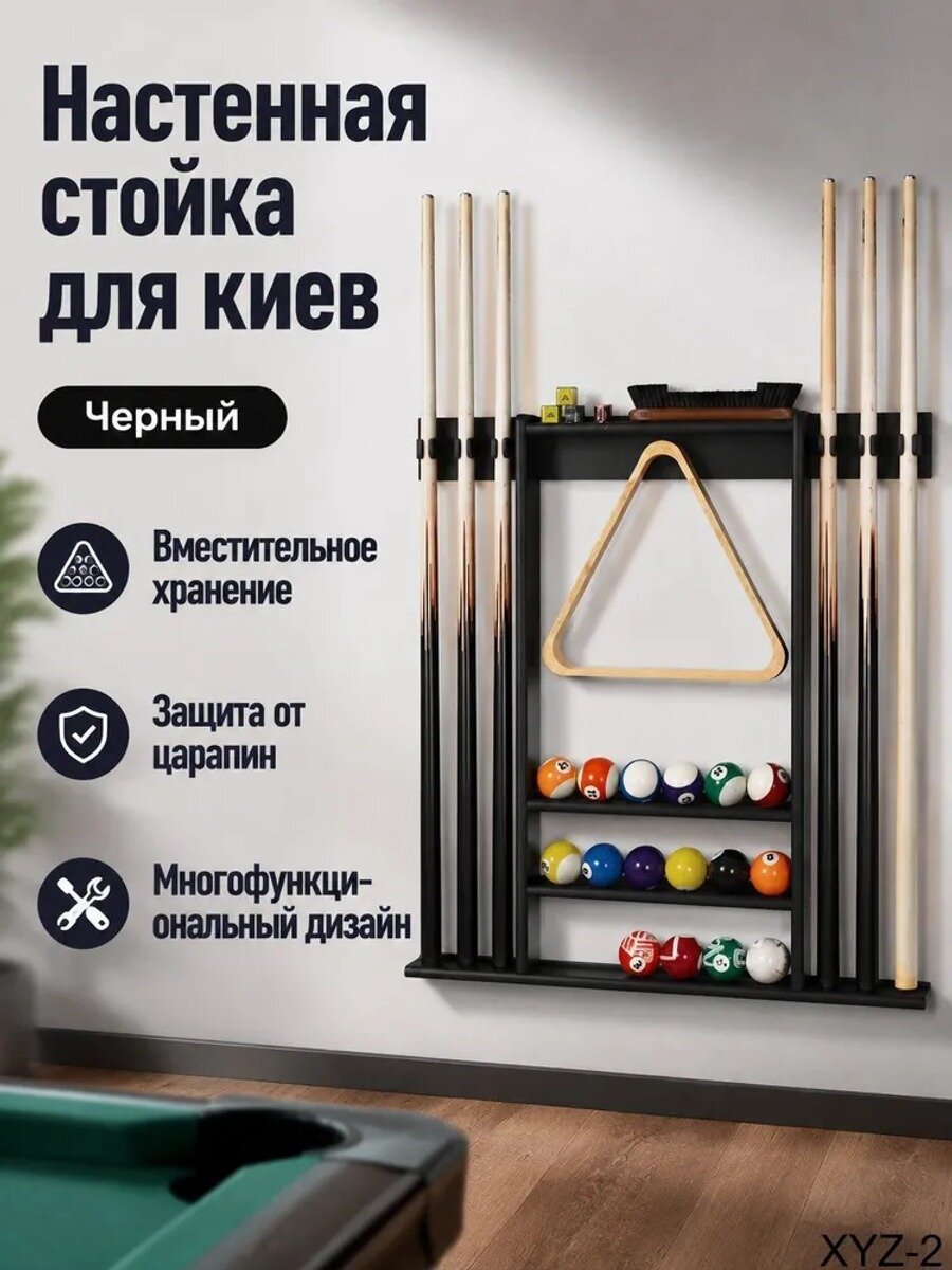 Деревянный настенный держатель для кийев бильярдных, Единиц в одном товаре 1