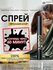 Пролонгатор, Спрей, 3 мл