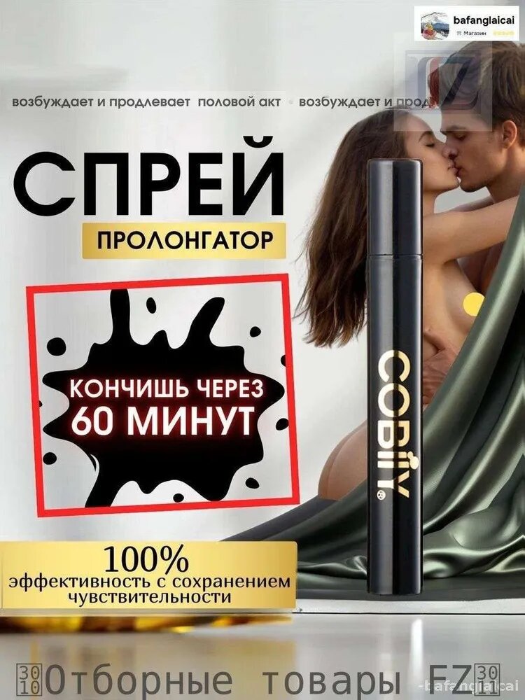 Пролонгатор, Спрей, 3 мл