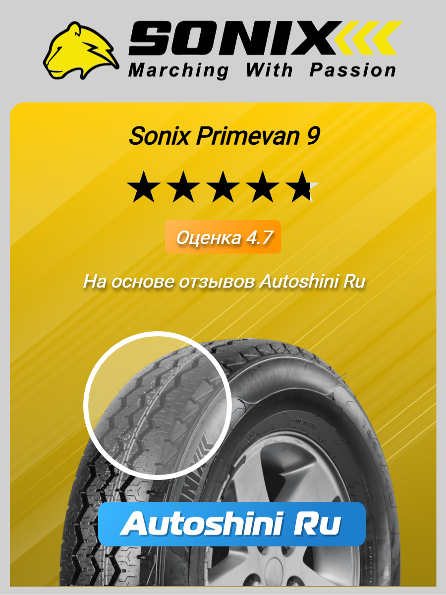 Шины летние Sonix Primevan 9 215/60 R17C 109T