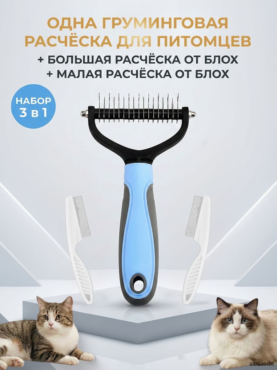 Синяя вращающаяся расчёска для кошек и собак с 2 белыми насадками разного размера набор 3 шт для распушивания шерсти и от блох