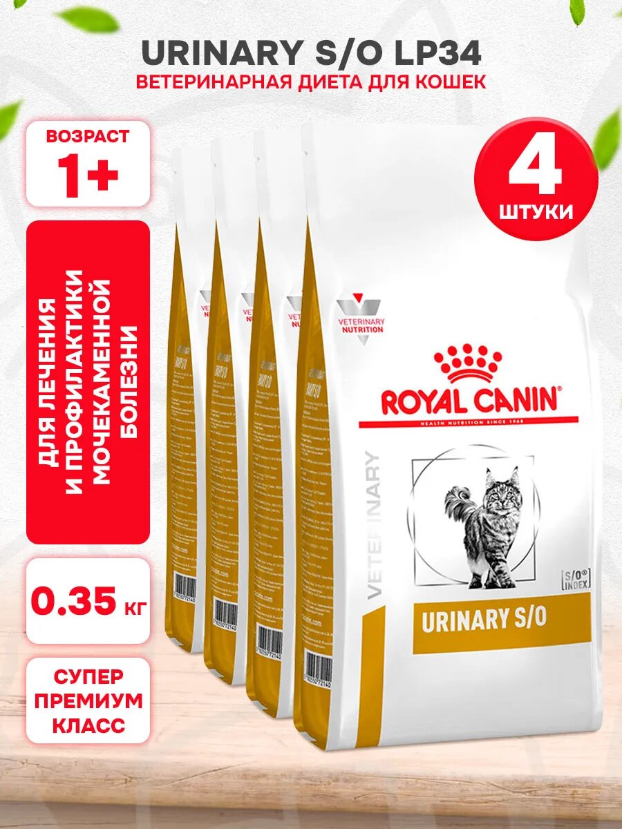 Корм сухой Royal Canin Urinary S/O Lp34 для взрослых кошек при мочекаменной болезни, 350 г х 4 шт