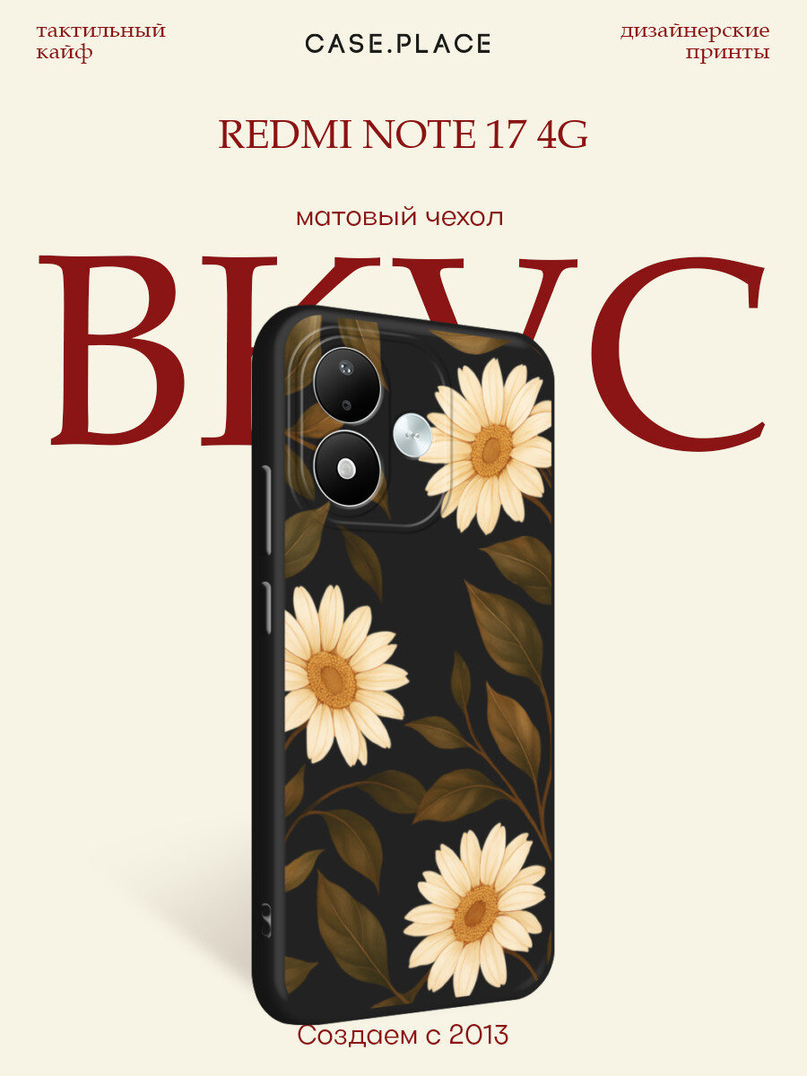 Чехол на Xiaomi Redmi Note 17 4G / Сяоми Редми Нот 17 4G с принтом ромашки