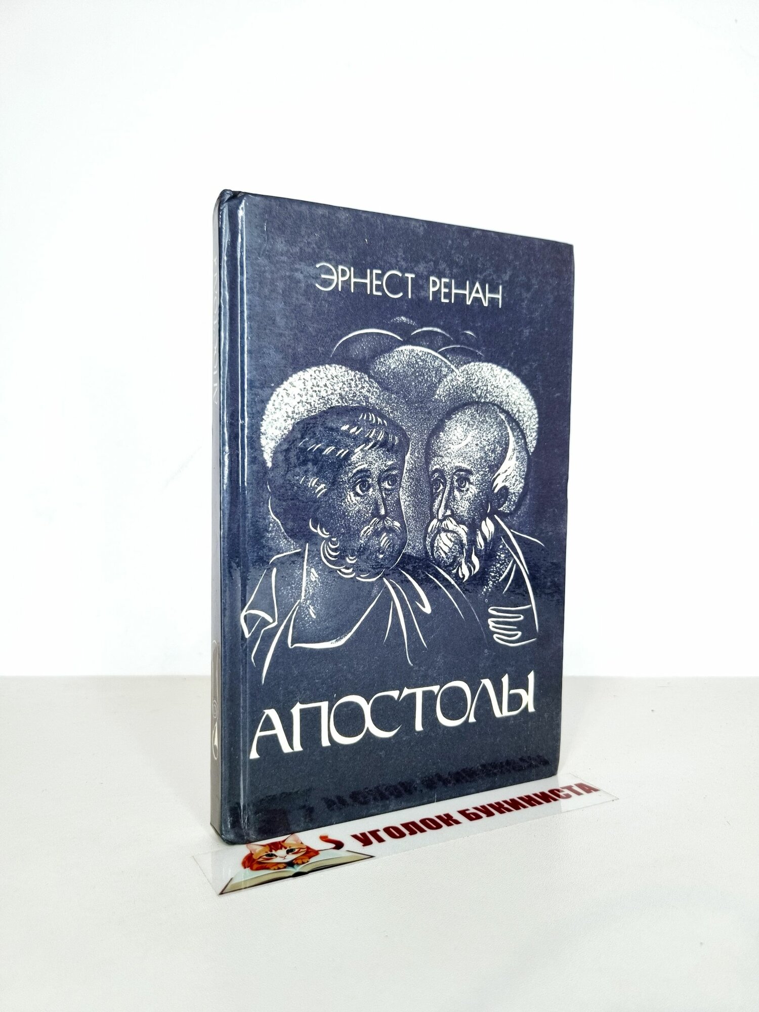 Апостолы