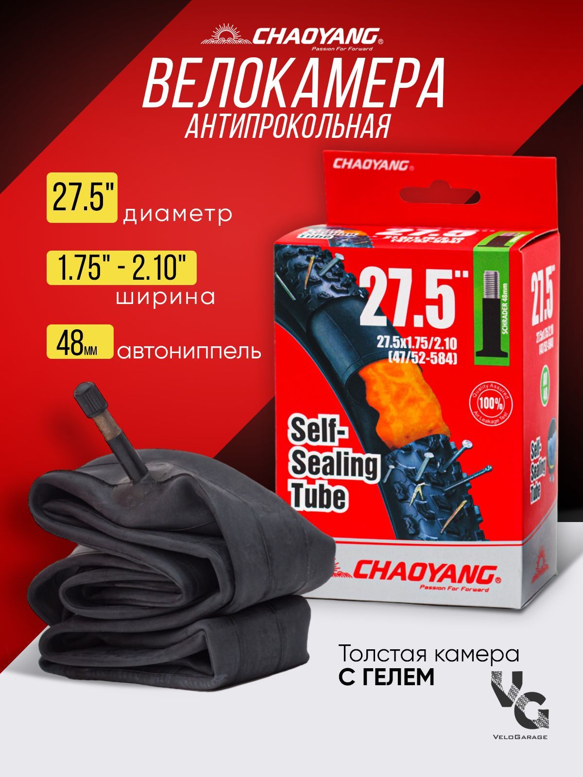 Велокамера/камера для велосипеда 27,5x1.75/2,10 AV-48