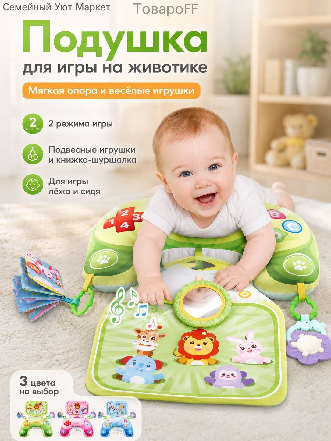 Развивающая подушка для игр на животике с подвесными игрушками, книжкой и зеркалом для малышей
