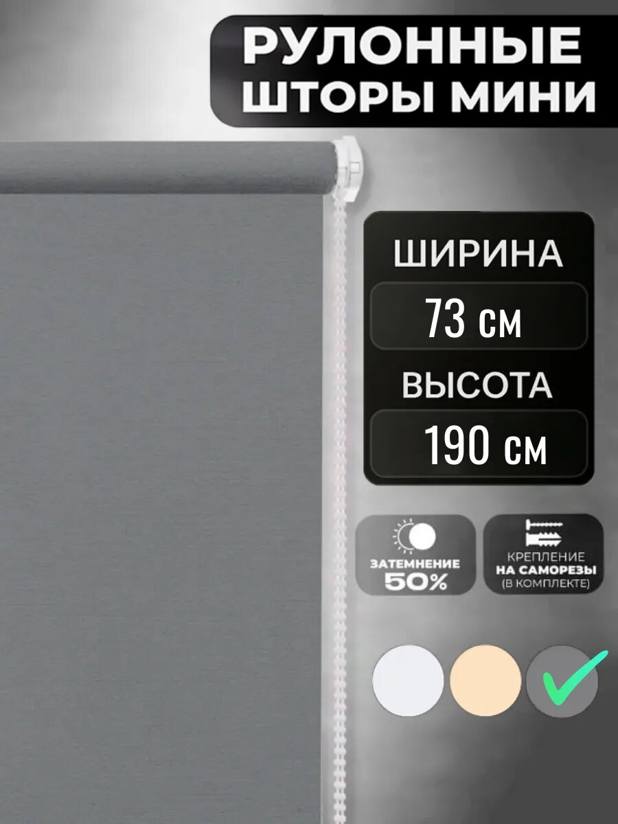 Рулонные шторы 73 на 190 см