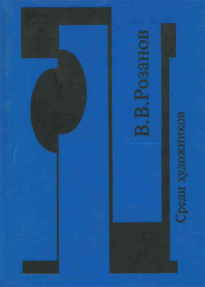 Среди художников