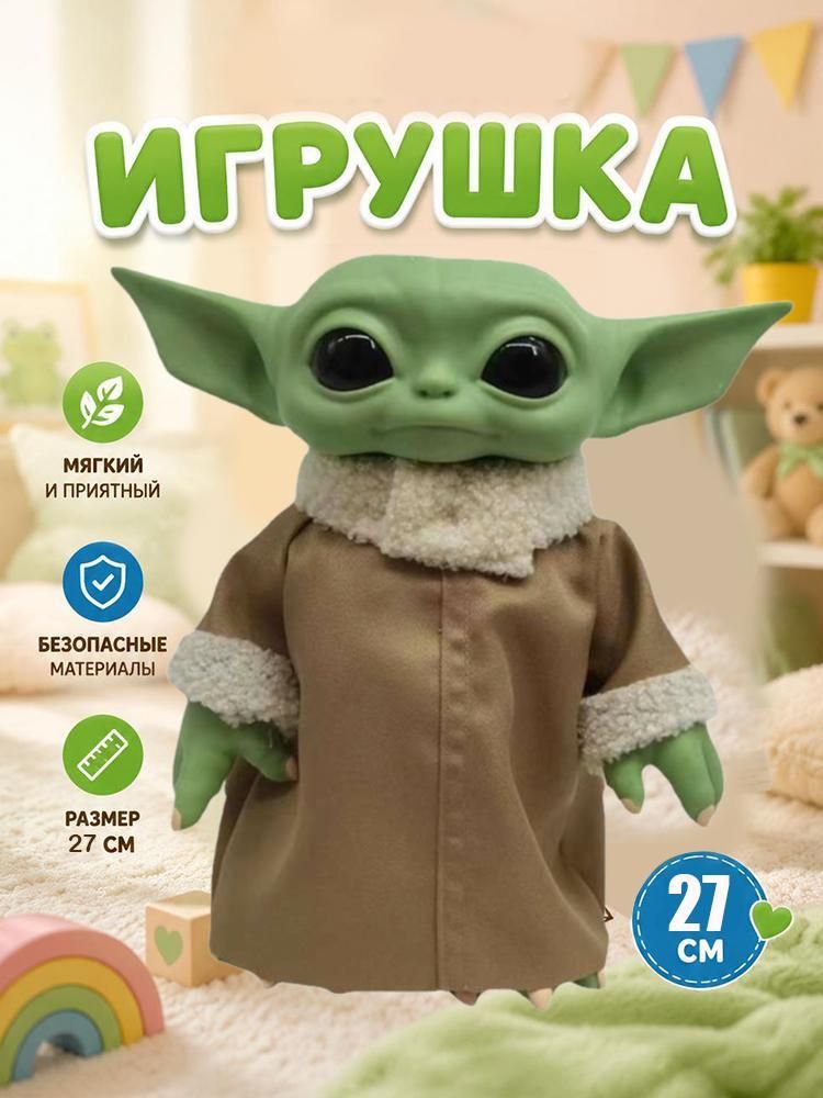 Фигурка Звездные Войны Малыш Йода Грогу / Star Wars baby Yoda Grogu