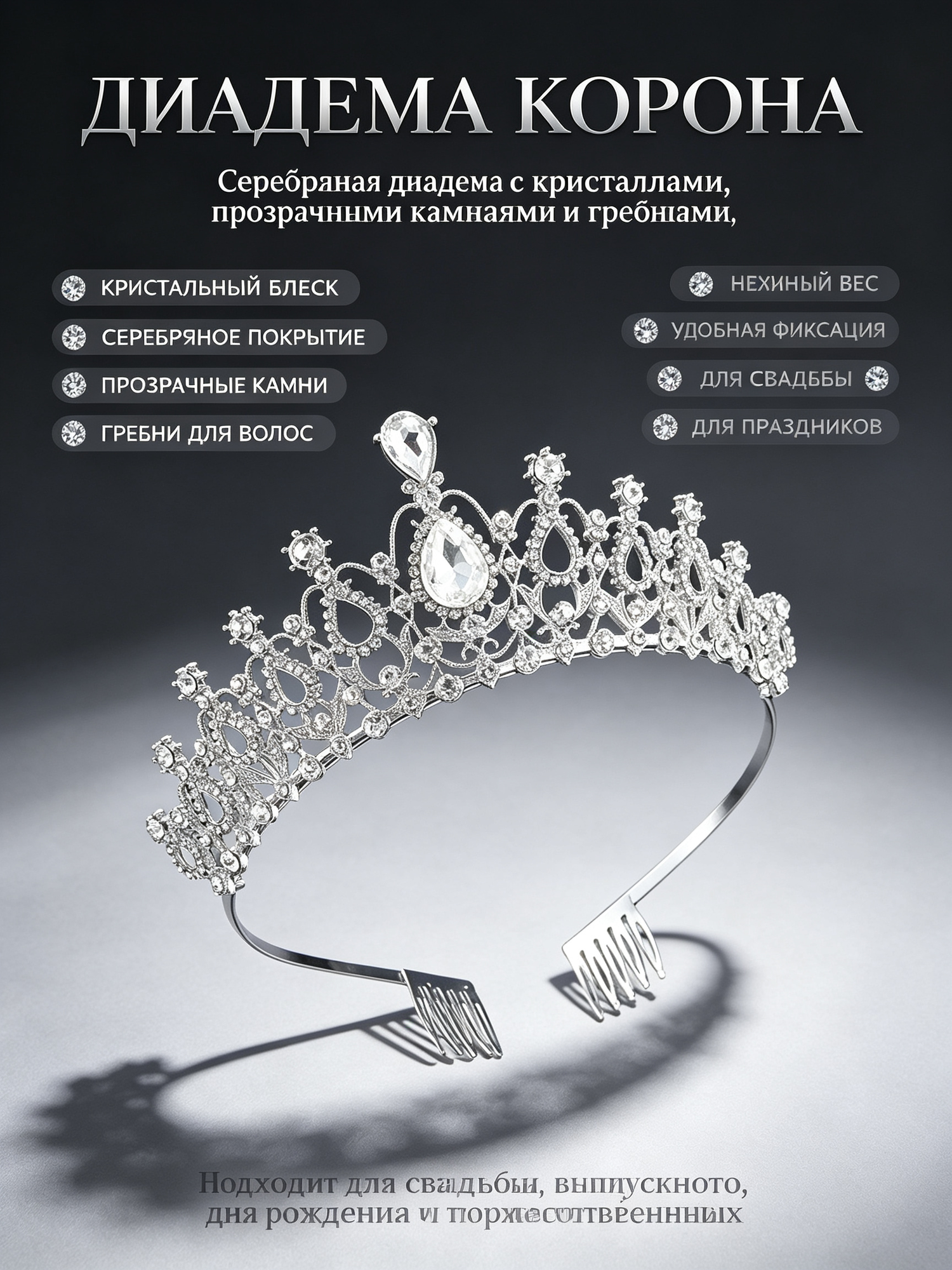 Диадема корона, серебряная, кристаллы, прозрачные камни, гребни, для свадьбы и выпускного, лёгкая, удобная фиксация
