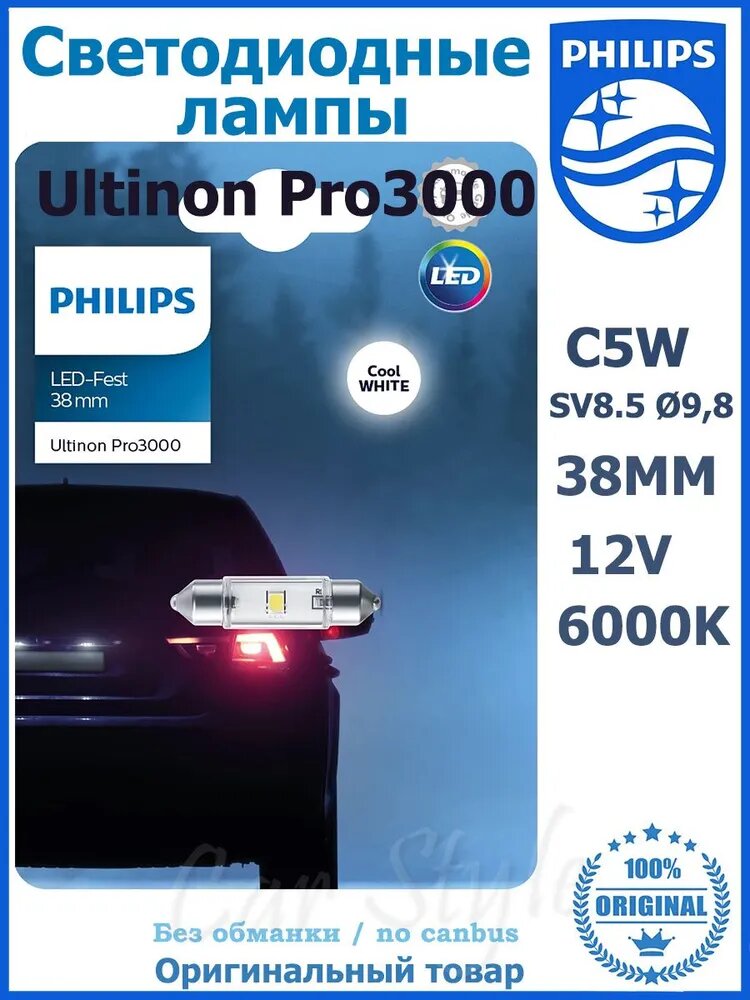 Philips Лампа автомобильная C5W, T105x38/C5W, 1 шт. арт. 11854U30CWB1