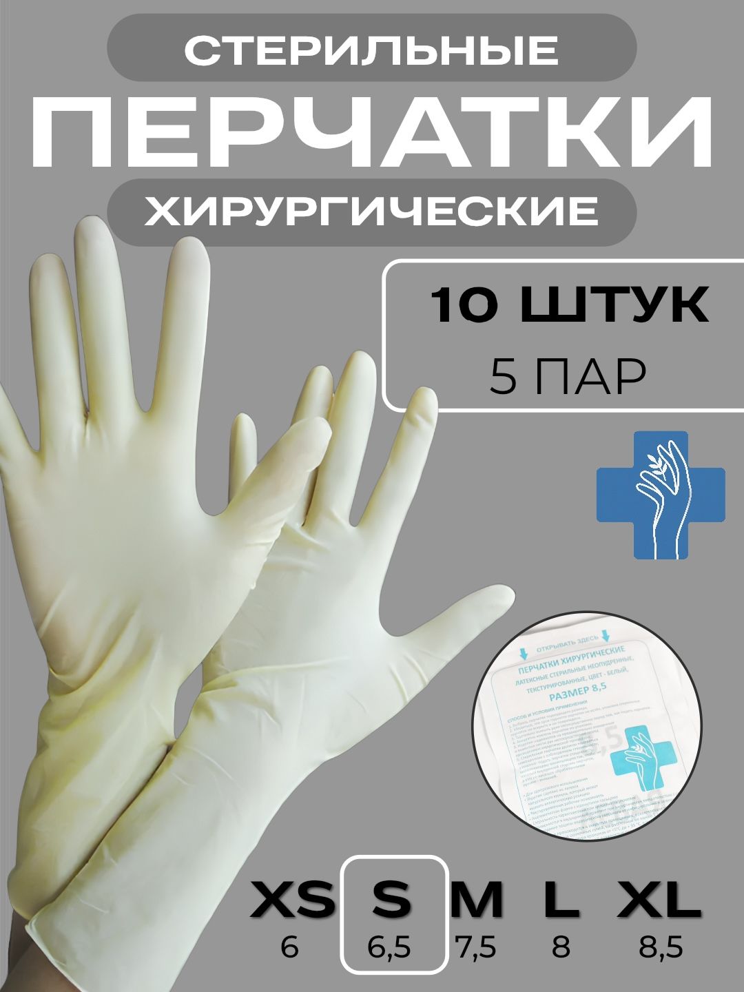 Перчатки хирургические стерильные DECOROMIR белые S/№6,5 - 5 пар