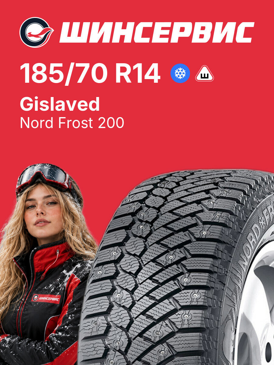 Зимняя шипованная шина Gislaved Nord Frost 200 185/70 R14 92 T, зимняя автомобильная резина