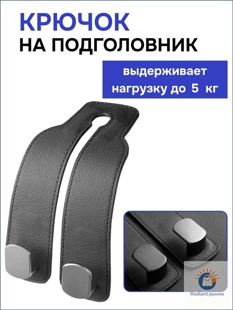 Эксклюзивный держатель на подголовник авто 2 шт.