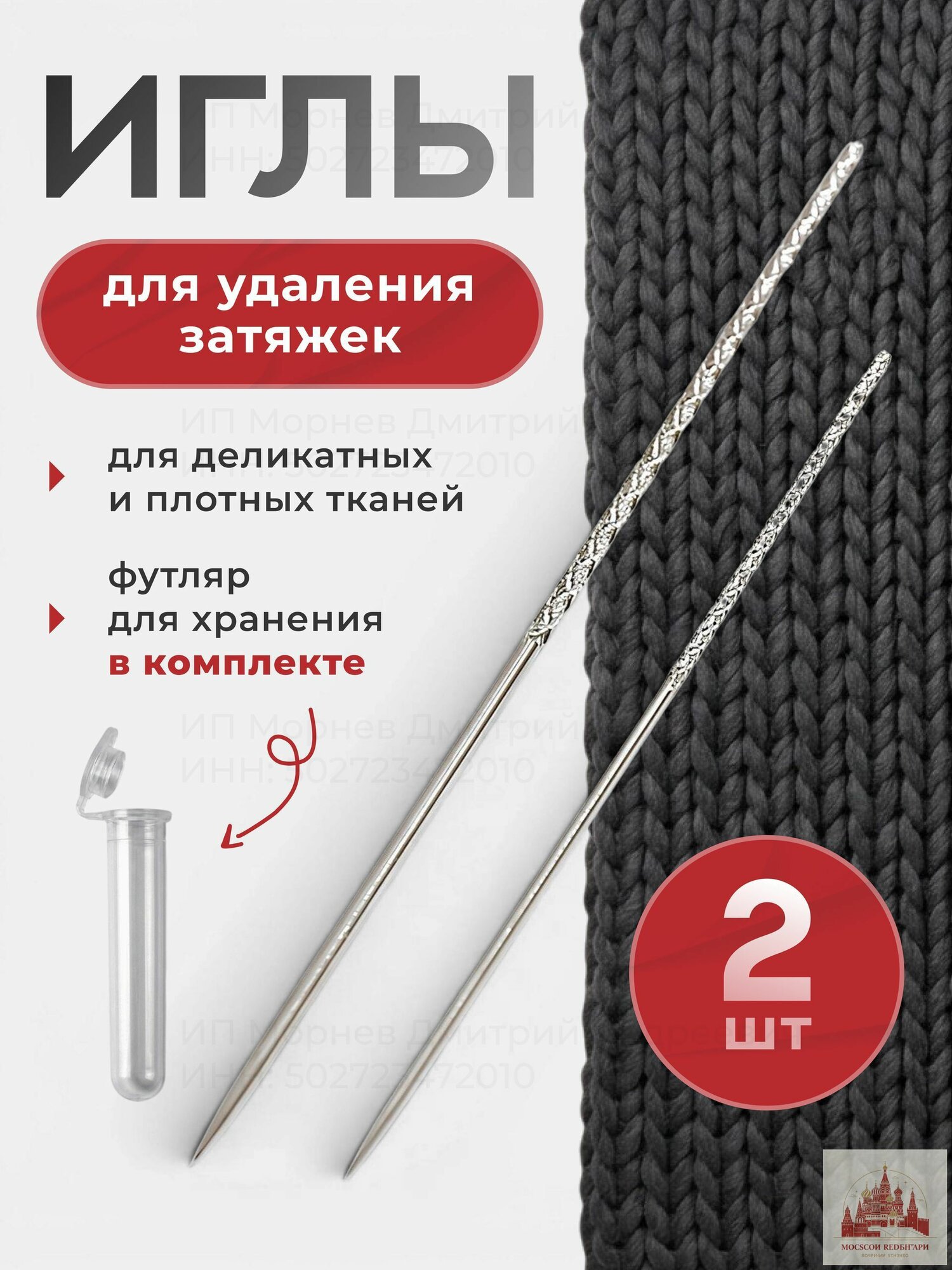 Иглы, 2 шт.