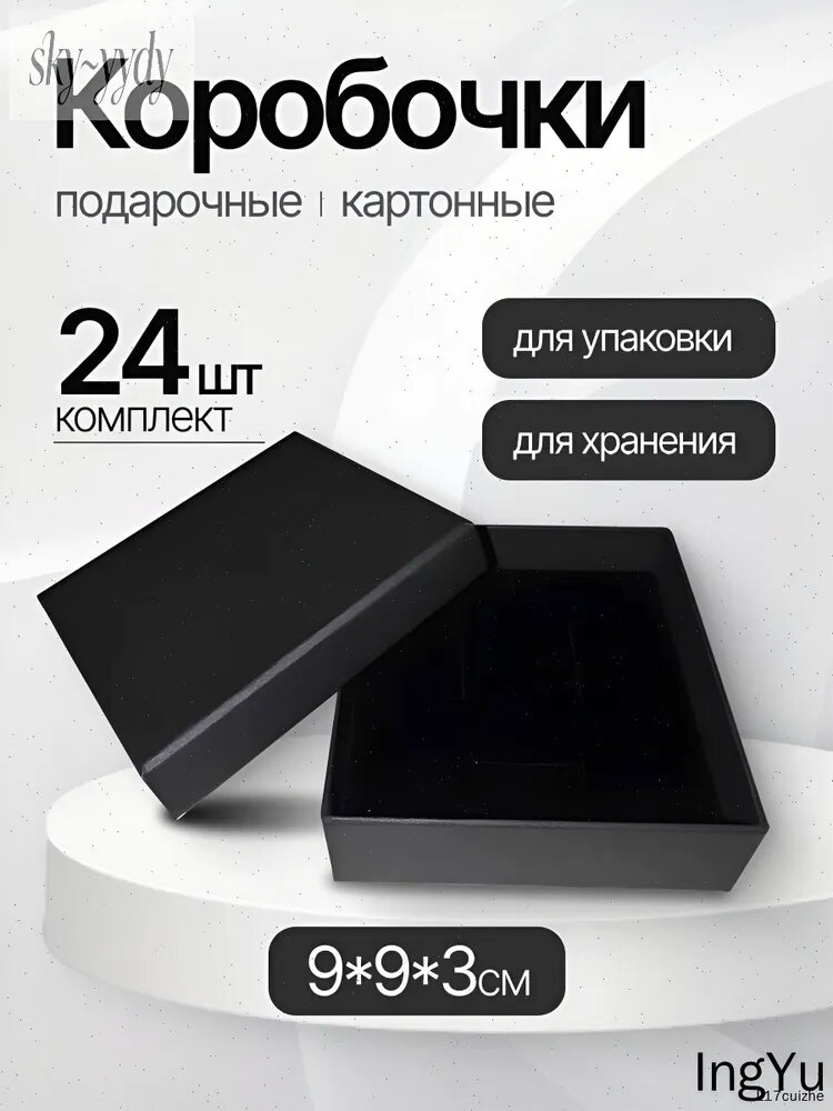 Футляр для кольца, подарочная картонная коробка для серег, ожерелий и подвесок, размер 9*9*3 см, 24 штуки в комплекте