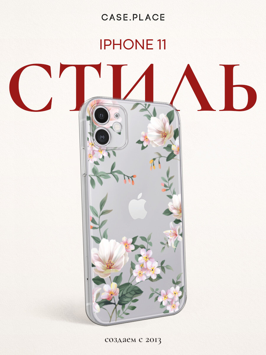Чехол на Apple iPhone 11 / Айфон 11 с принтом С цветами белыми, прозрачный
