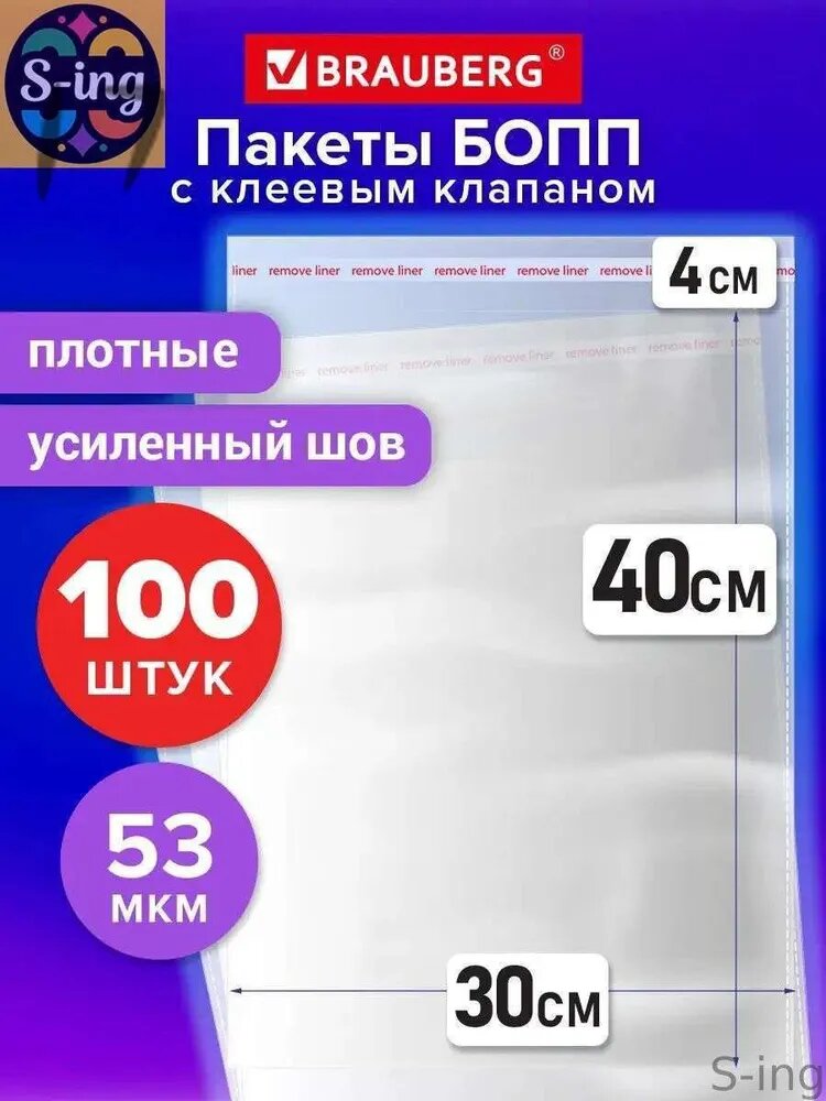 Пакет с клеевым клапаном 40 см х 30 см