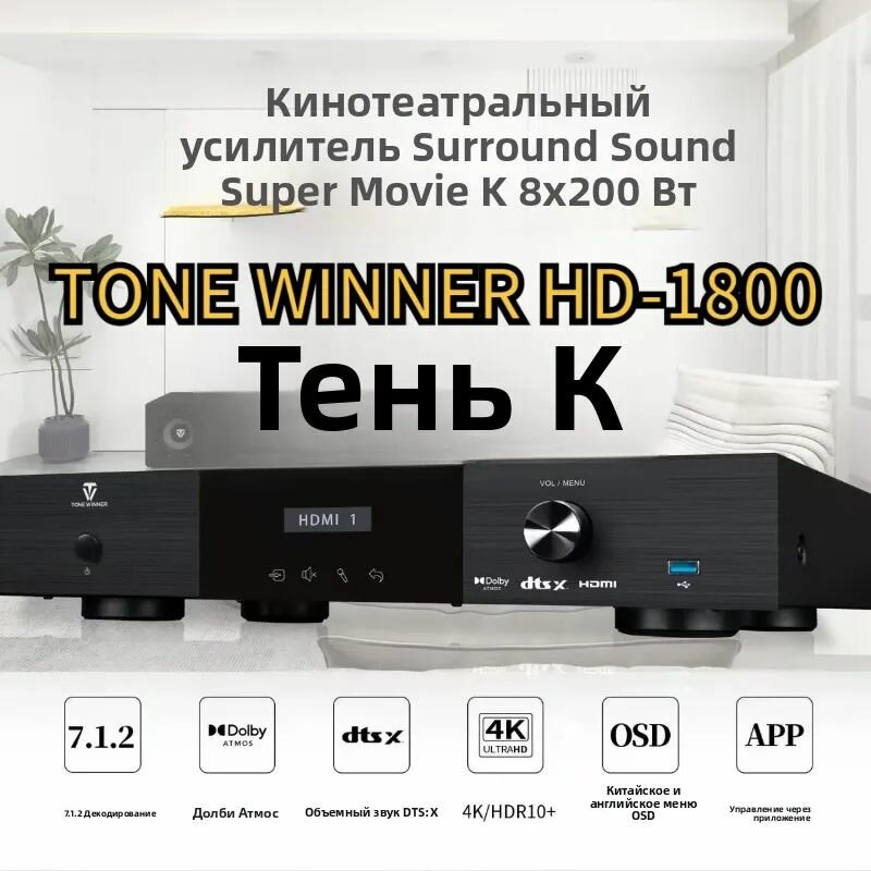Домашний кинотеатр