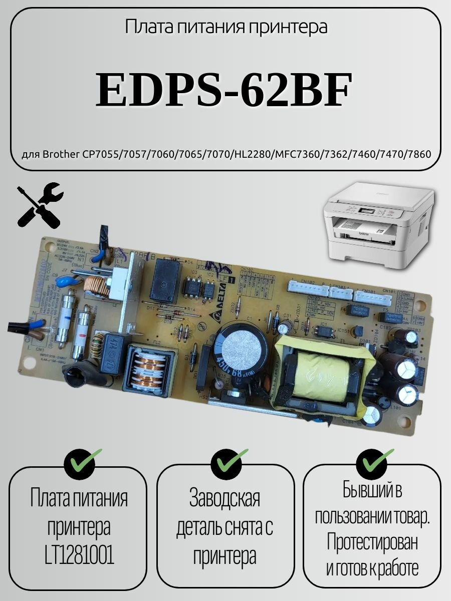 Плата питания принтера EDPS-62BF для Brother CP7055