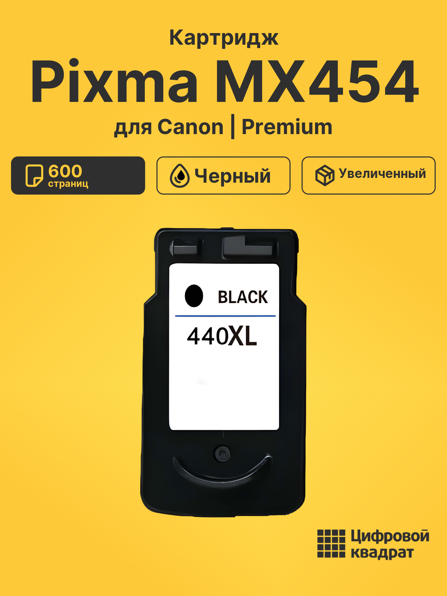 Картридж для Canon Pixma MX454 (PG-440XL), Pixma GM4040, Pixma MG2140, Pixma MG2240, Pixma MG3140, Pixma MG3240