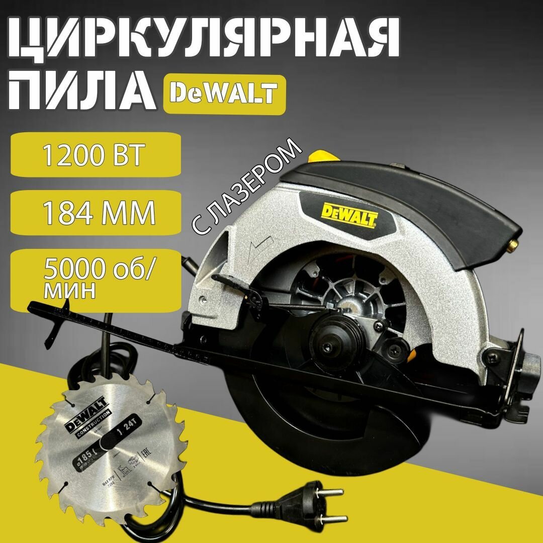 Циркулярная пила, DeWalt, дисковая пила с лазером