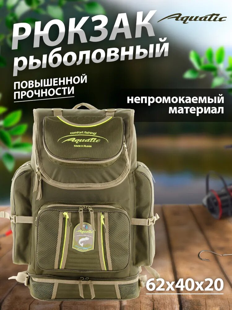 Рюкзак "AQUATIC" Р-50 рыболовный