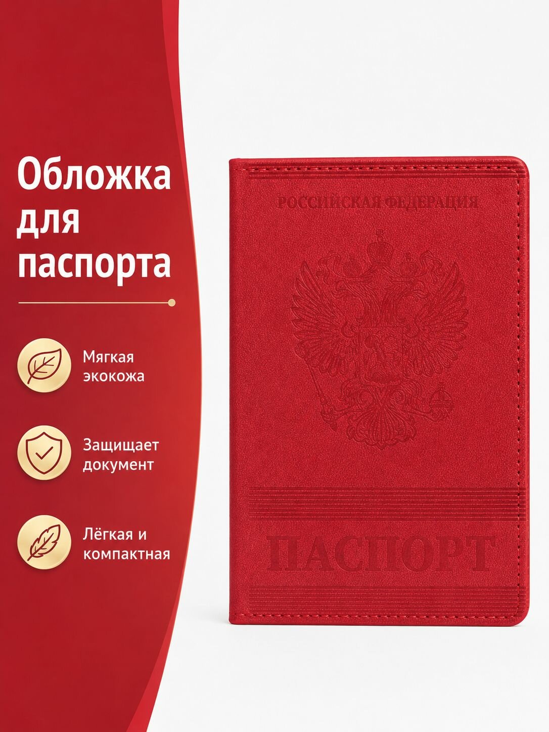 Обложка для паспорта
