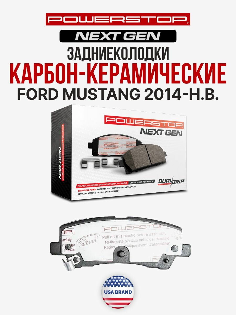 Задние керамические тормозные колодки PowerStop на FORD Mustang 2014-